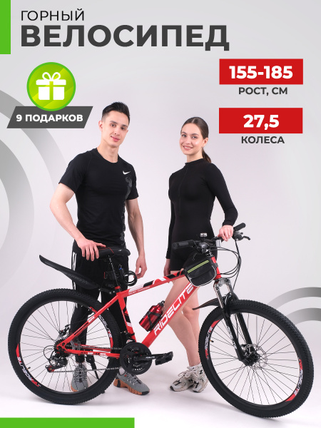 Велосипед взрослый горный RIDELITE Колёса 27,5" красный купить c ...
