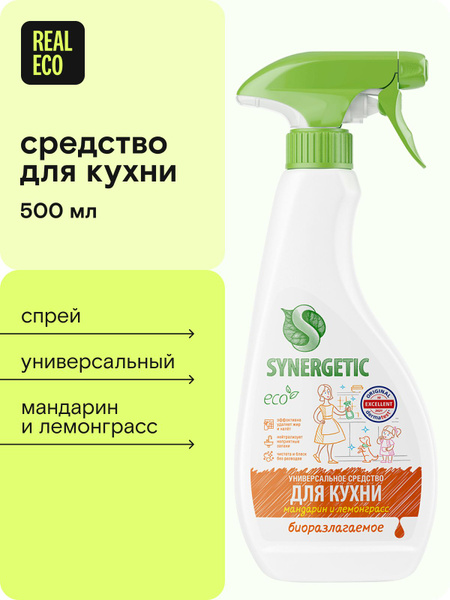 Чистящее средство для кухни, антижир SYNERGETIC универсальное, спрей от жира, с ароматом ...