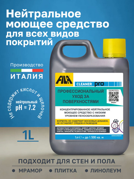 Fila Cleaner PRO моющее средство для мрамора и всех видов камня и ...