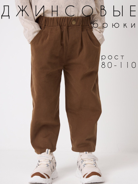 Джинсы Девочки, Мальчики REGI STORE коричневый джоггеры Хлопок, Эластан, размер 80 свободный ...