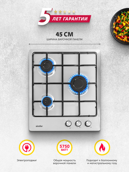 Варочная панель газовая 3 конфорки Simfer 45см, 5 ЛЕТ ГАРАНТИЯ, ТУРЦИЯ купить c доставкой на ...