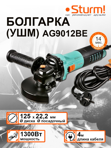 Углошлифовальная машина (болгарка) STURM AG9012BE, бесщеточная, 1300Вт ...