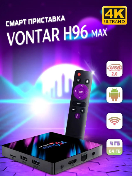 Медиаплеер Vontar_H96_MAX//, HDMI, USB, 3.5 мм, RJ-45 Ethernet, черный ...