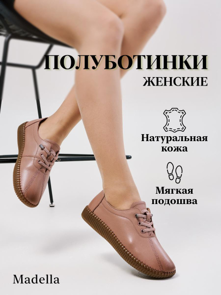 Полуботинки Женский Madella темно-бежевый, размер 36 Лето G Шнурки Без каблука Россия купить c ...