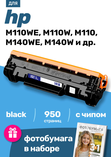 Вопросы и ответы о Картридж к HP 141A, M110WE M110W M110 M140WE MFP ...