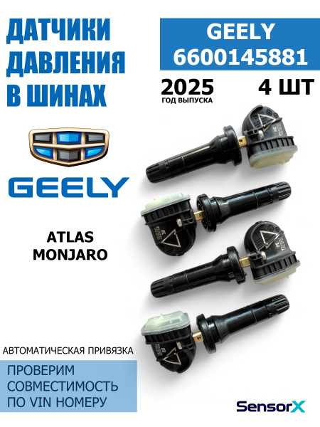 Датчики давления в шинах 4 шт 6600145881 Geely Monjaro Atlas Zeekr ...