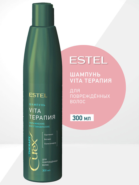 ESTEL PROFESSIONAL Шампунь для волос CUREX THERAPY восстановление и увлажнение 300 мл купить на ...
