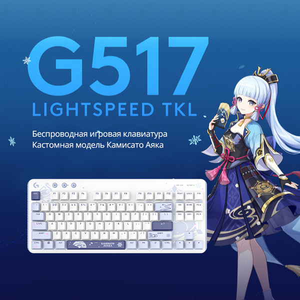 Logitech G Игровая клавиатура беспроводная G517 Модель на заказ, Английская раскладка ...