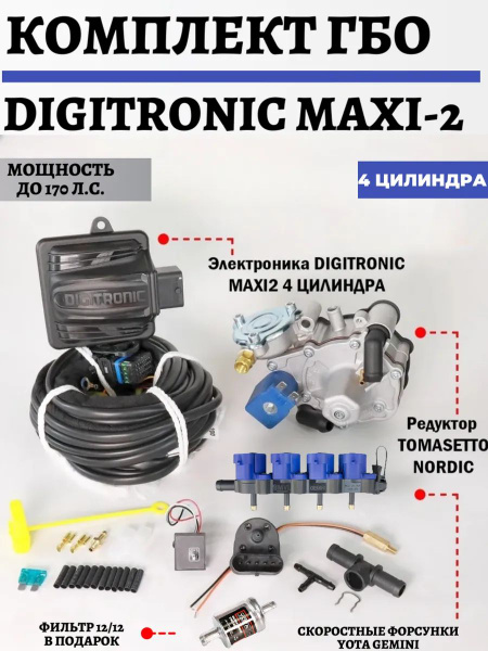 Комплект ГБО Digitronic MAXI-2 4 цилиндра 4-е поколение (2) купить на OZON по низкой цене ...