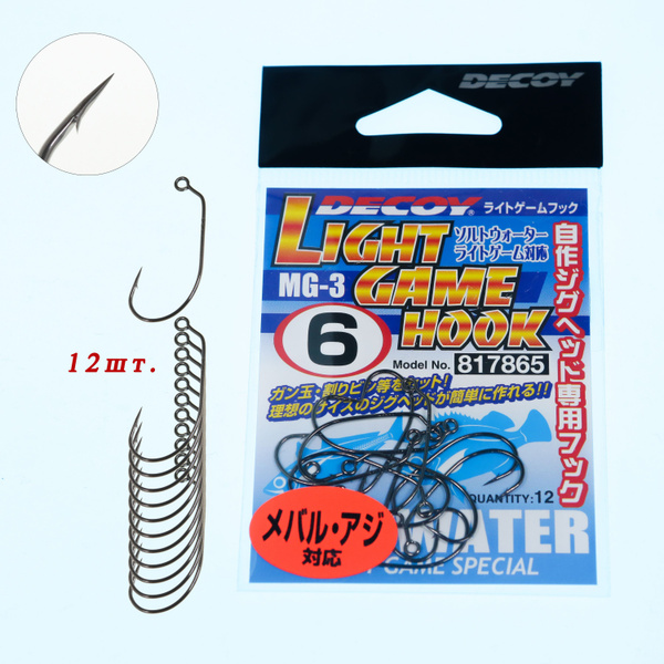 Крючок Decoy Light Game MG-3 №6 (12шт) купить на OZON по низкой цене (2010260527)