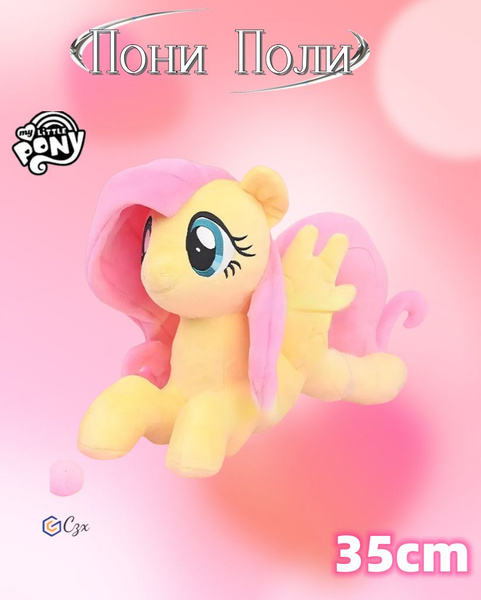 Мягкая игрушка пони My Little pony Флаттершай 35 см купить на OZON по низкой цене (2010694120)