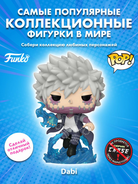 Фигурка Funko POP! Plus My Hero Academia Dabi (1834) 84642 купить на OZON по низкой цене ...