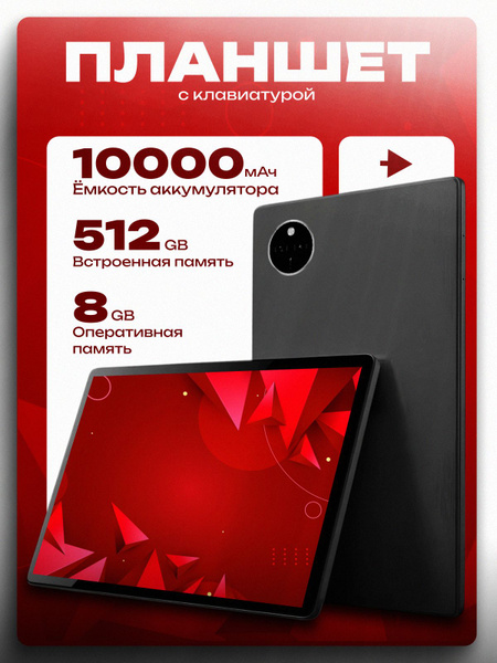 Yart Планшет ys_tablet_lingbo_pad_11 10.1", 8 ГБ / 512 ГБ серый купить ...