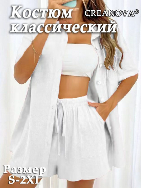 Костюм классический Женский CREANOVA белый матовый, размер 42 Хлопок Лето купить c доставкой на ...