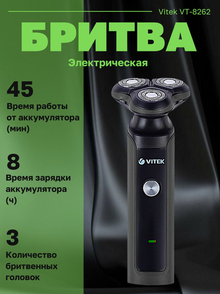 Электробритва мужская Vitek VT-8262, триммер питание от сети и аккумулятора, черный купить на ...