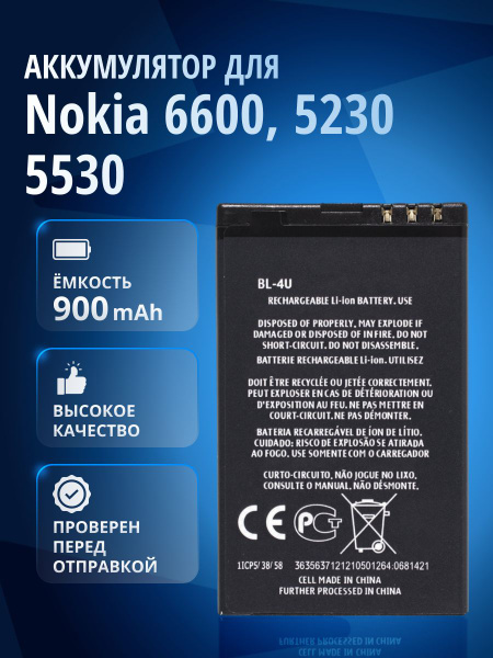 Аккумулятор BL-4U для Explay B240, Nokia 6600i, FLY EZZY 3, Explay BM55 ...