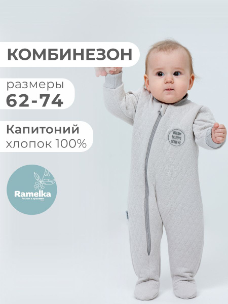 Комбинезон утепленный Мальчики Ramelka, размер 68, рост 62-68 серый На любой сезон Повседневный ...