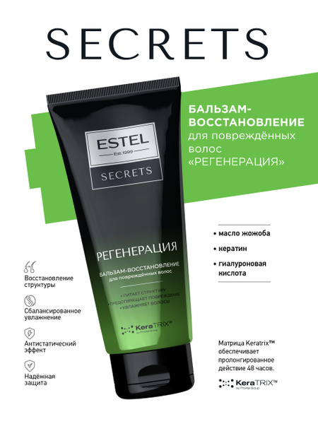 ESTEL SECRETS РЕГЕНЕРАЦИЯ, Бальзам-восстановление для повреждённых волос, 200мл купить на OZON ...