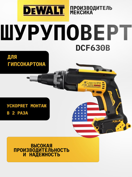 DeWalt DCF630B Аккумуляторный шуруповерт для гипсокартона купить на ...