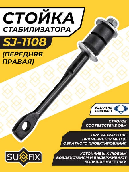 Стойка Стабилизатора Санг Йонг Актион (1, 2) Передняя Правая Рекстон ...