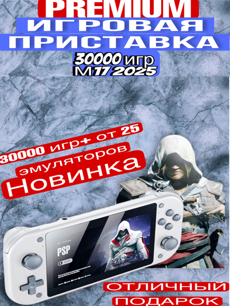 Консоль игровая портативная, переносная приставка M17 PSP, HD экран, 30 ...