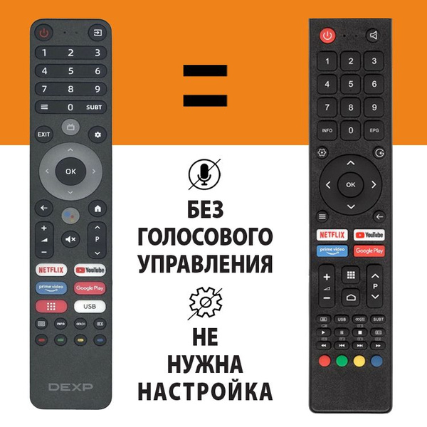 Пульт DP-V2 (TVD2290B) для телевизора DEXP. БЕЗ ГОЛОСОВОГО ПОМОЩНИКА. С комплектом батареек ...