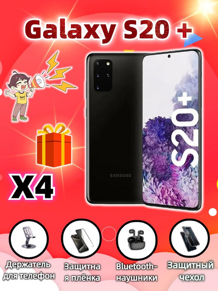 Смартфон Samsung Galaxy S20+ (5G) 128 ГБ 8 ГБ Черный OLED/AMOLED 2 SIM купить c доставкой на ...