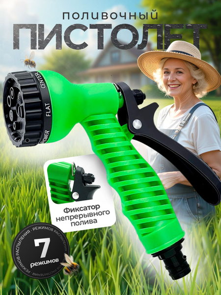 Пистолет для полива SimpleShop 7 режимов купить на OZON по низкой цене (1958649032)