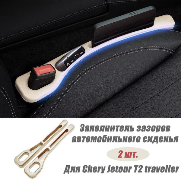 Jetour T2 Обшивка салона автомобиля арт. OZ-JT2-ZYS-1 купить на OZON по ...