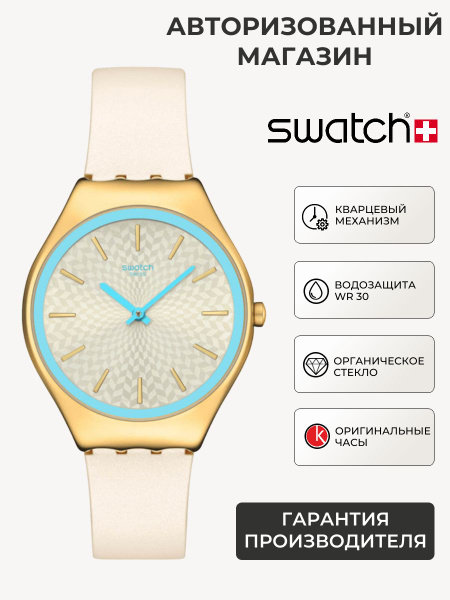 Швейцарские кварцевые часы женские наручные Swatch Skin Irony SYXG127 с ...