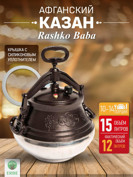 Афганский алюминиевый казан Rashko Baba с крышкой на замке для приготовления плова, мяса и ...