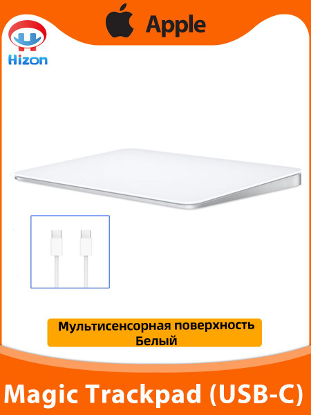Мышь беспроводная Apple беспроводная Magic Trackpad (USB‑C) , белый,Magic Trackpad купить c ...