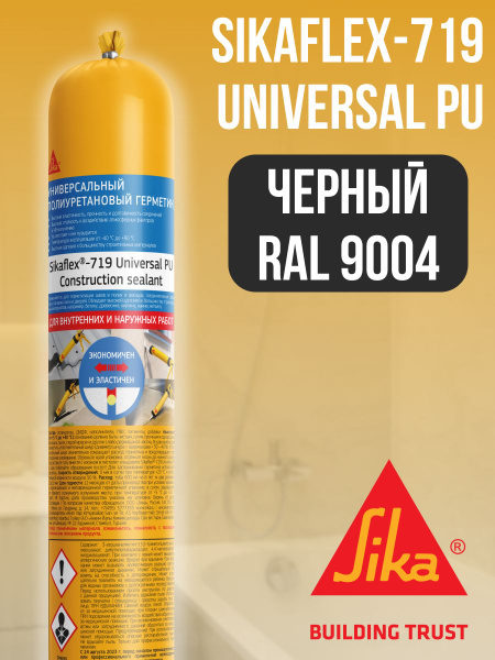 Герметик полиуретановый универсальный Sikaflex-719 Universal PU черный ...