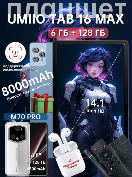 Umiio Планшет P11 14.1", 6 ГБ / 128 ГБ слоновая кость купить c доставкой на OZON по низкой цене ...