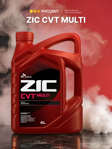 ZIC CVT MULTI трансмиссионное масло 4 л. купить на OZON по низкой цене в Беларуси, Минске ...