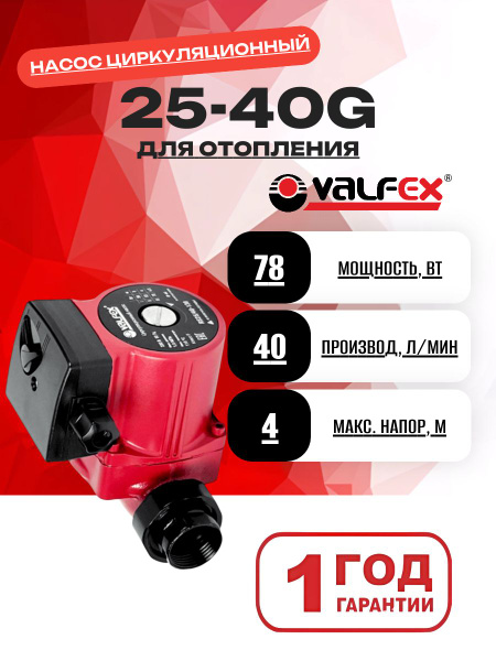 Циркуляционный насос Valfex Насос циркуляционный, 230 л/мин купить c доставкой на OZON по низкой ...