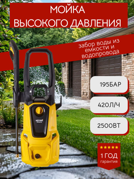 Мойка Huter W195-QL с барабаном для шланга (1900 Вт, 165 бар, шланг 8м) купить на OZON по низкой ...