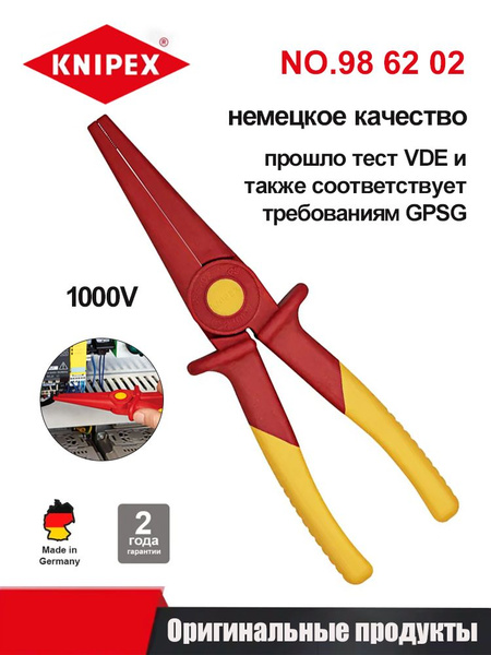 KNIPEX 986202 Изолированные плоскогубцы 1000V, диэлектрические для ...