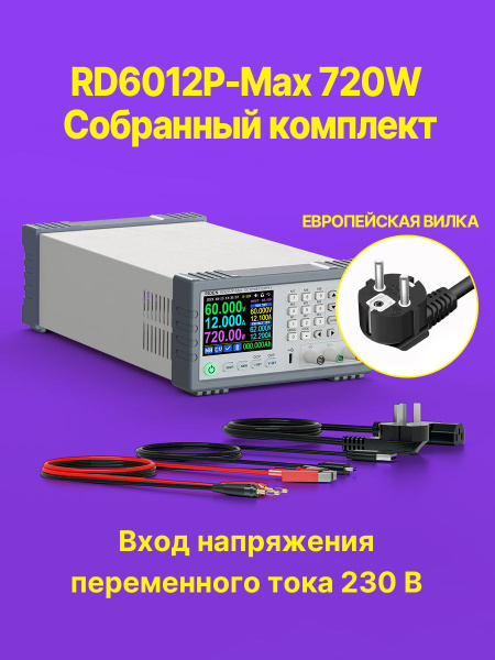 RD RD6012P-Max 60V 12A 720W 5-разрядный источник питания переменного ...