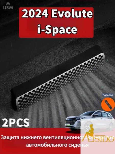 Новая продукция.2024 Evolute i-Space Защита нижнего вентиляционного отверстия автомобильного ...
