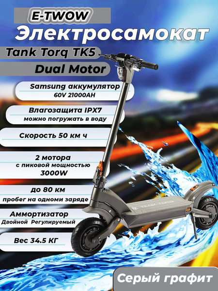 Электросамокат E-TWOW Tank Torq TK5 Dual Motor серый графит купить на ...