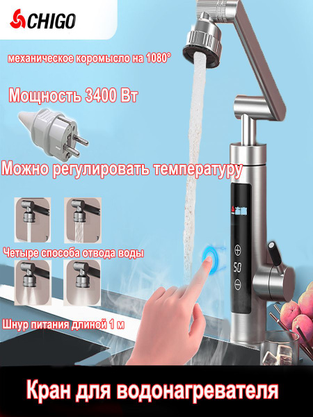 CHIGO проточный водонагреватель кран ,подогревом проточной воды,Можно регулировать температуру ...