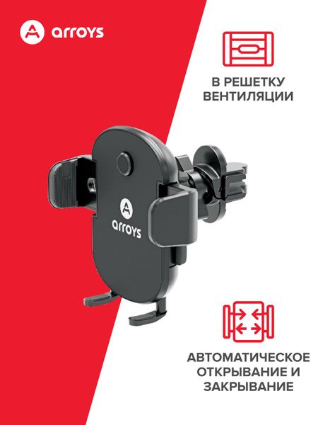 Держатель телефона в вентиляцию Arroys Vent MT1 с автоматическим зажимом купить на OZON по ...