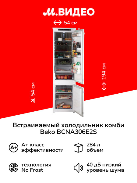 Beko Встраиваемый холодильник BCNA306E2S, белый купить на OZON по ...