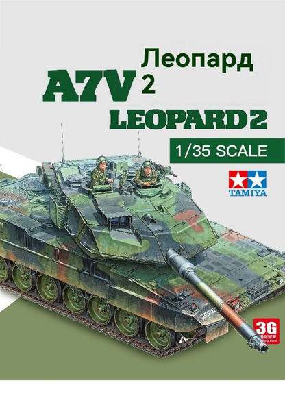 TAMIYA 35387 1/35 Немецкий основной боевой танк Leopard 2A7V Собранная модель купить на OZON по ...