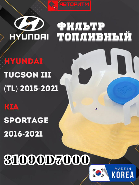 Hyundai-KIA Фильтр масляный арт. 31090D7000, 1 шт. купить на OZON по ...