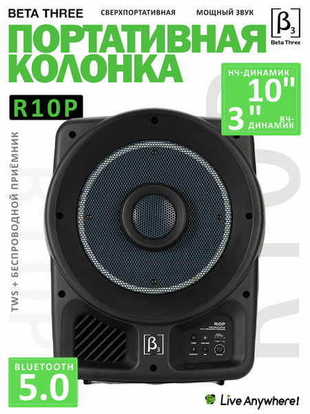 Beta Three R10P Беспроводная портативная Bluetooth-акустика с ...