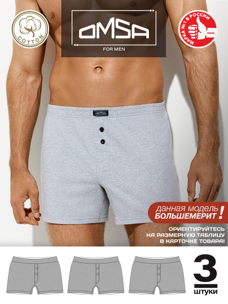 Трусы Мужской Omsa шорты Хлопок светло-серый меланж, размер 56 Средняя Китай Повседневный купить ...