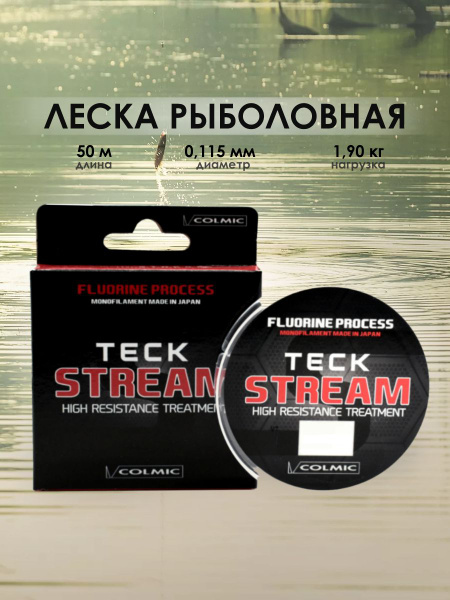 Монофильная леска для рыбалки COLMIC TECK STREAM, 1 шт. по 50 м купить ...