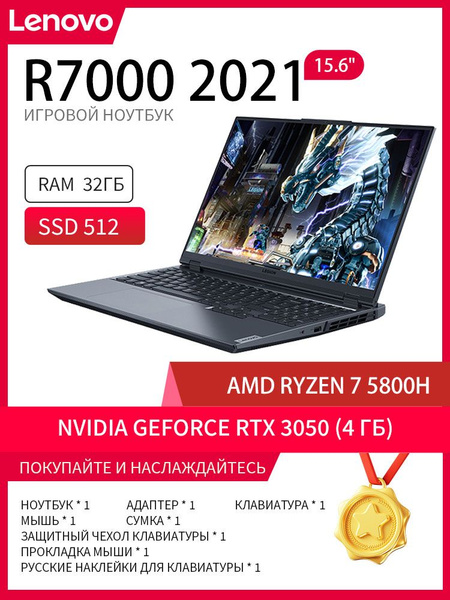 Игровой ноутбук Lenovo R7000 3050 AMD Ryzen 7 5800H 16 ГБ 16 ГБ купить c доставкой на OZON по ...